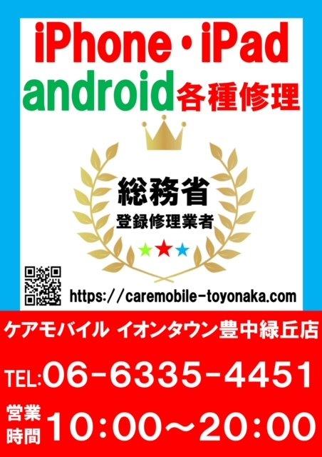 池田市からのご来店！iPhoneXR・バッテリー交換修理♪ - iPhone・iPad・android修理のCareMobileイオンタウン豊中庄内店・緑丘店 | データそのまま即日修理